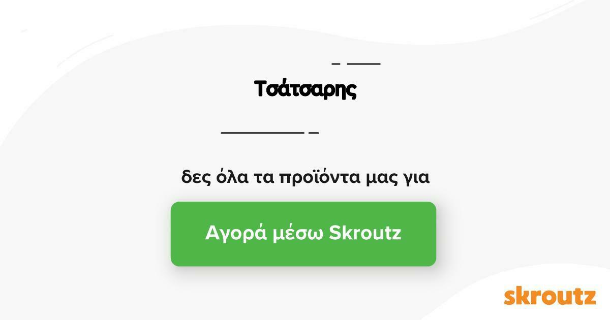 Τσάτσαρης - Όλα τα Προϊόντα | Skroutz.gr