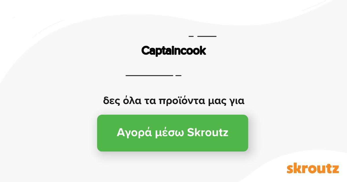 Captaincook - Όλα τα Προϊόντα | Skroutz.gr