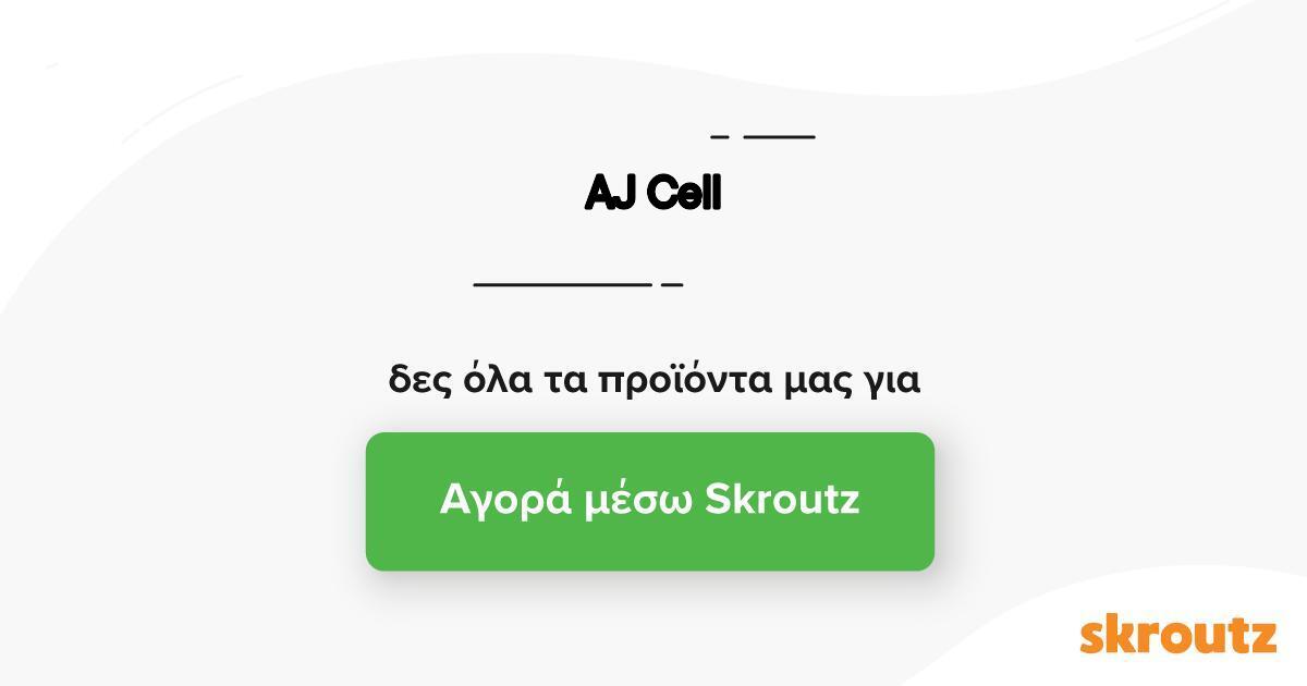 AJ Cell - Όλα τα Προϊόντα | Skroutz.gr