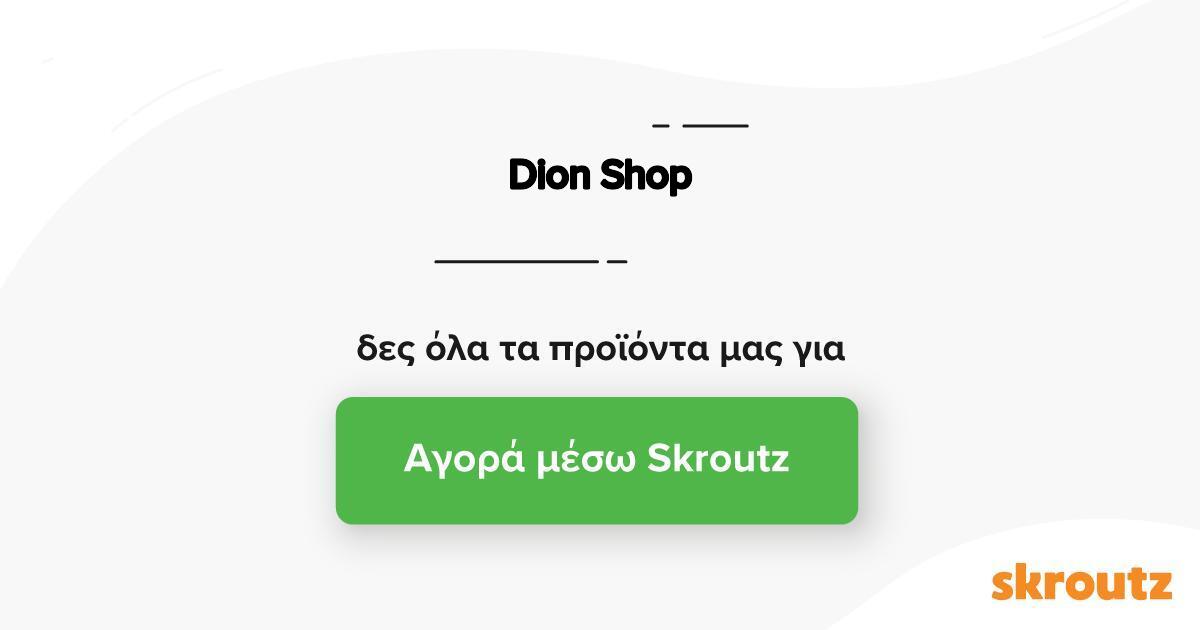 Dion Shop - Όλα τα Προϊόντα | Skroutz.gr
