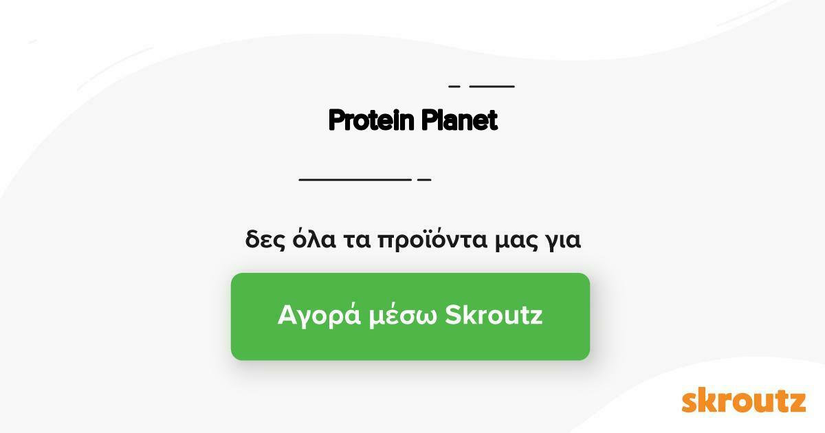 Protein Planet - Όλα τα Προϊόντα | Skroutz.gr