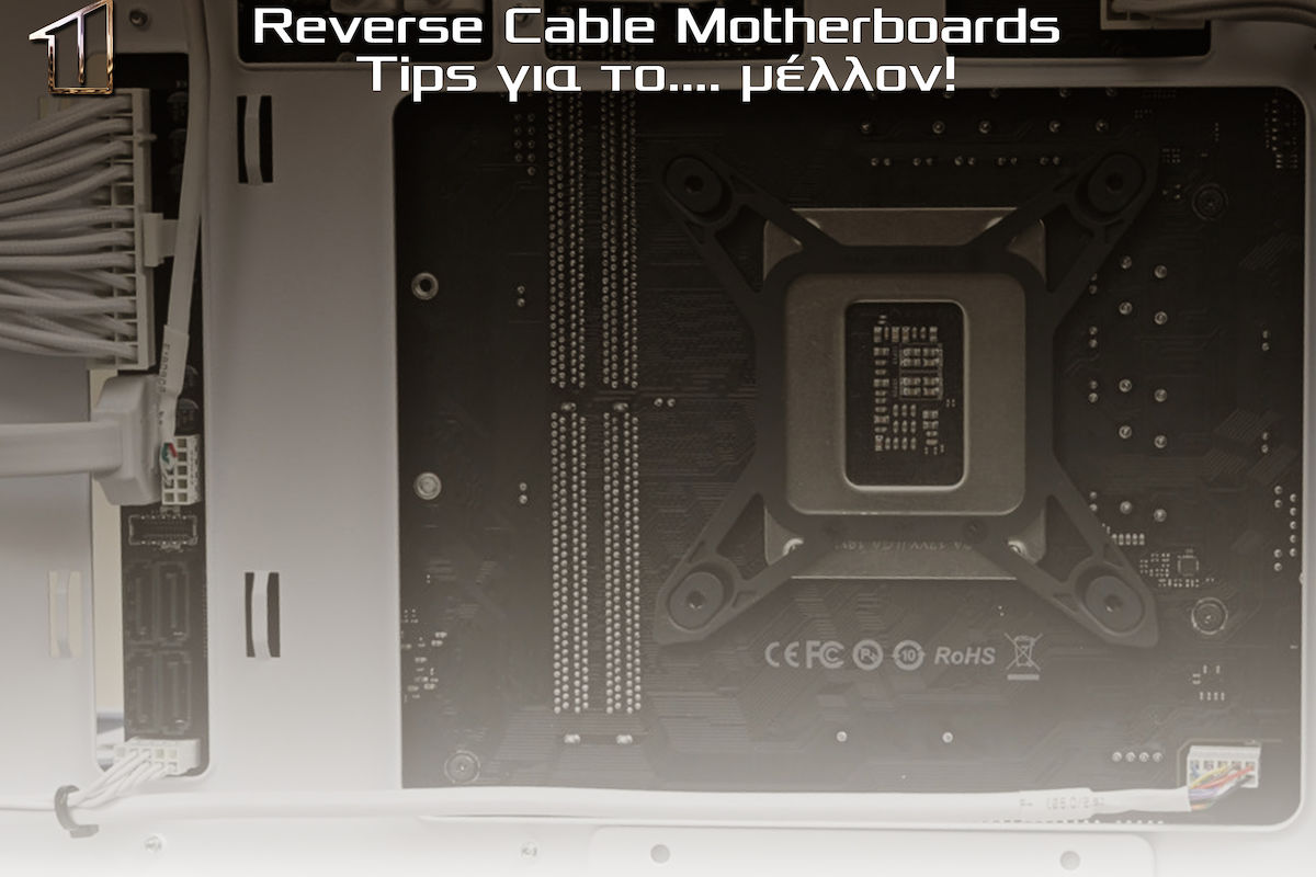 Reverse cable motherboards: Διάβασε για το νέο trend! | Skroutz.gr