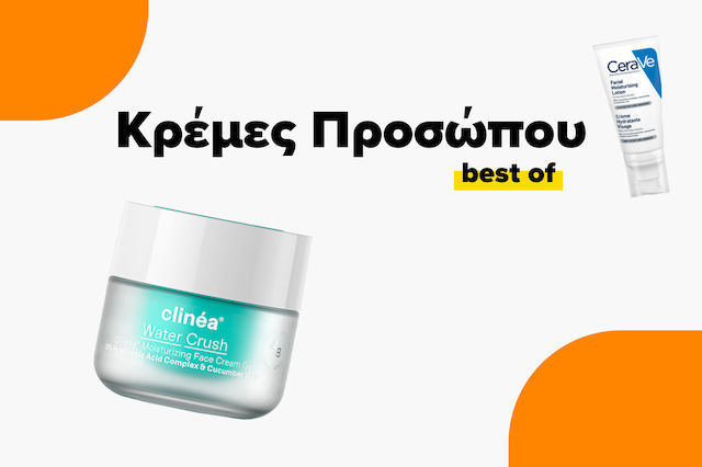 Κρέμες Προσώπου | Skroutz.gr