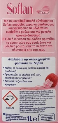 Soflan Classic Υγρό Απορρυπαντικό για Ευαίσθητα & Μάλλινα Ρούχα 900ml ...