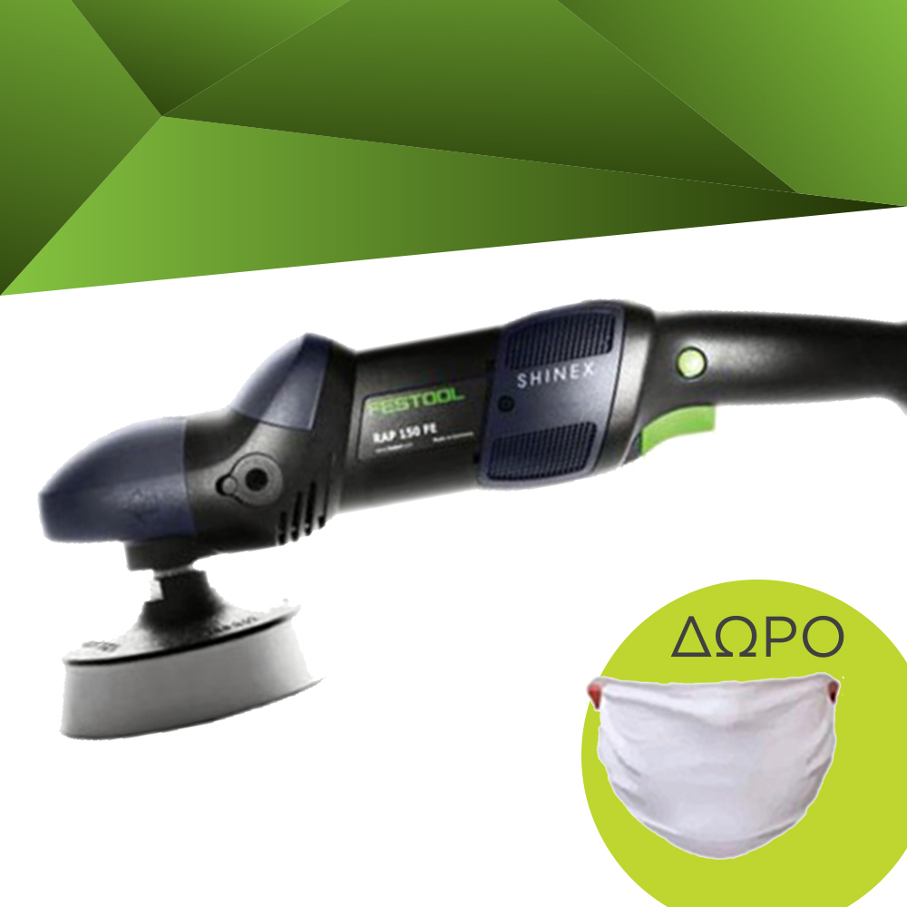 Festool RAP 150-14 FE Περιστροφικός Αλοιφαδόρος 1200W με Ρύθμιση ...