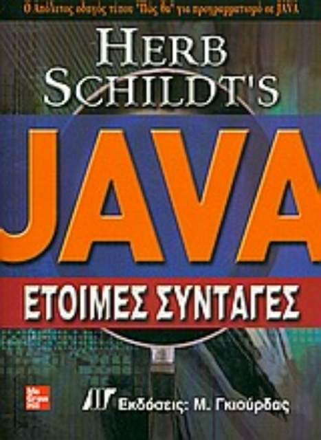 Java, Έτοιμες συνταγές: Ο απόλυτος οδηγός τύπου "Πώς θα" για ...