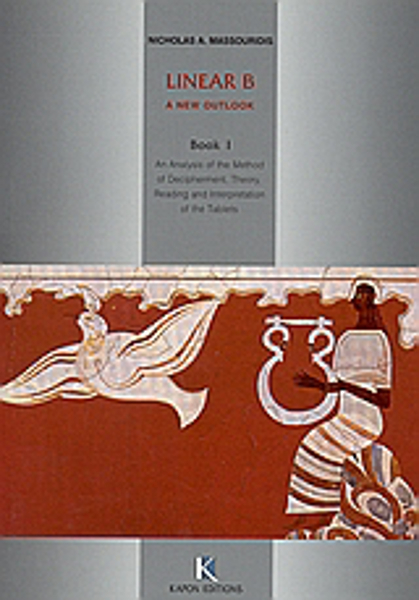 The Linear B - Νίκος Μασουρίδης | Skroutz.gr