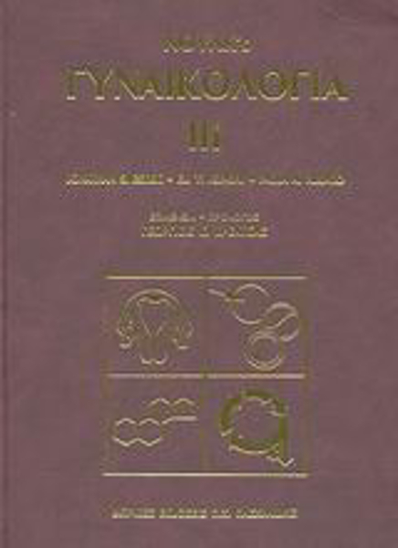 Γυναικολογία - Emil Novak | Skroutz.gr