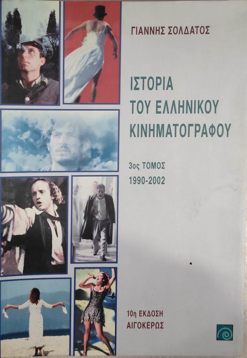 Ιστορία του παγκόσμιου κινηματογράφου / ΚΙΘ ΡΙΝΤΕΡ | Skroutz Βιβλία