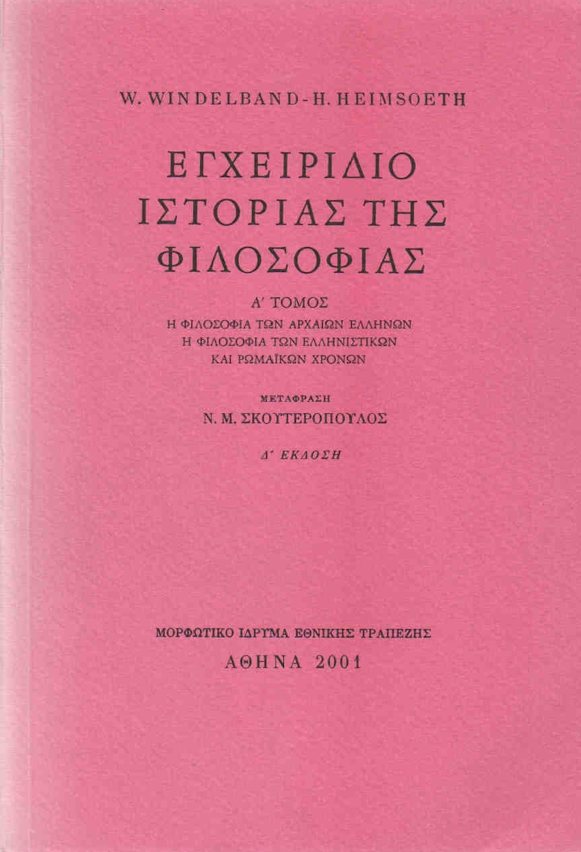 Εγχειρίδιο ιστορίας της φιλοσοφίας, Η φιλοσοφία των αρχαίων Ελλήνων: Η ...
