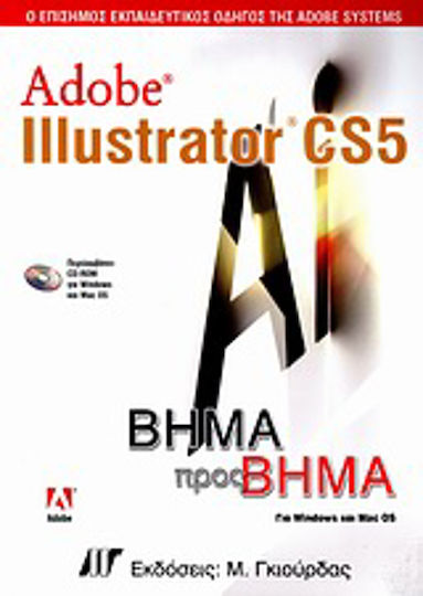 Adobe Illustrator CS5, Pentru Windows și Mac OS | Skroutz Cărți