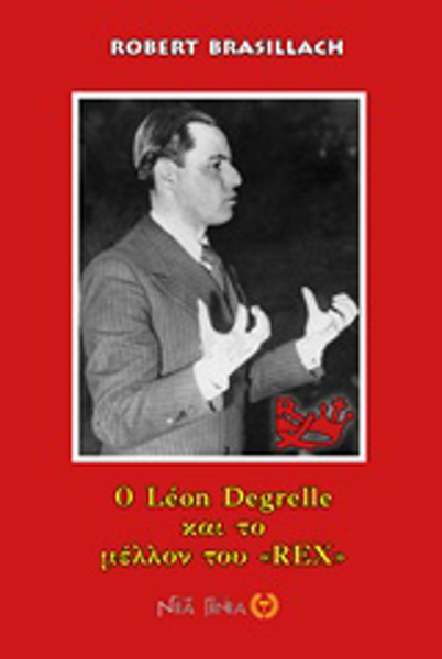 Ο Léon Degrelle και το μέλλον του "Rex" - Robert Brasillach | Skroutz.gr