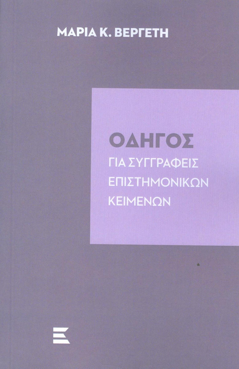 ΟΔΗΓΟΣ ΓΙΑ ΣΥΓΓΡΑΦΕΙΣ ΕΠΙΣΤΗΜΟΝΙΚΩΝ ΚΕΙΜΕΝΩΝ | Skroutz.gr