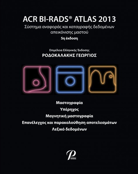 ACR BI-RADS Atlas 2013 | Skroutz.gr