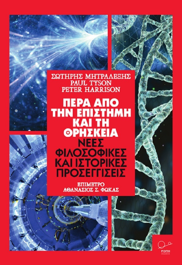 ΠΕΡΑ ΑΠΟ ΤΗΝ ΕΠΙΣΤΗΜΗ ΚΑΙ ΤΗ ΘΡΗΣΚΕΙΑ | Skroutz.gr
