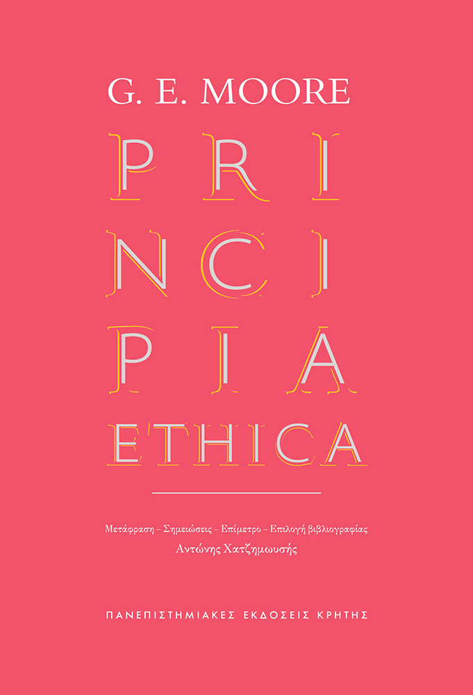 Principia Ethica - George Moore | Skroutz.gr
