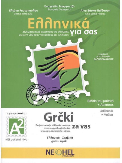 Ελληνικά για σας/Grcki Za Vas A2, Βιβλίο Μαθητή & Τετράδιο Ασκήσεων ...