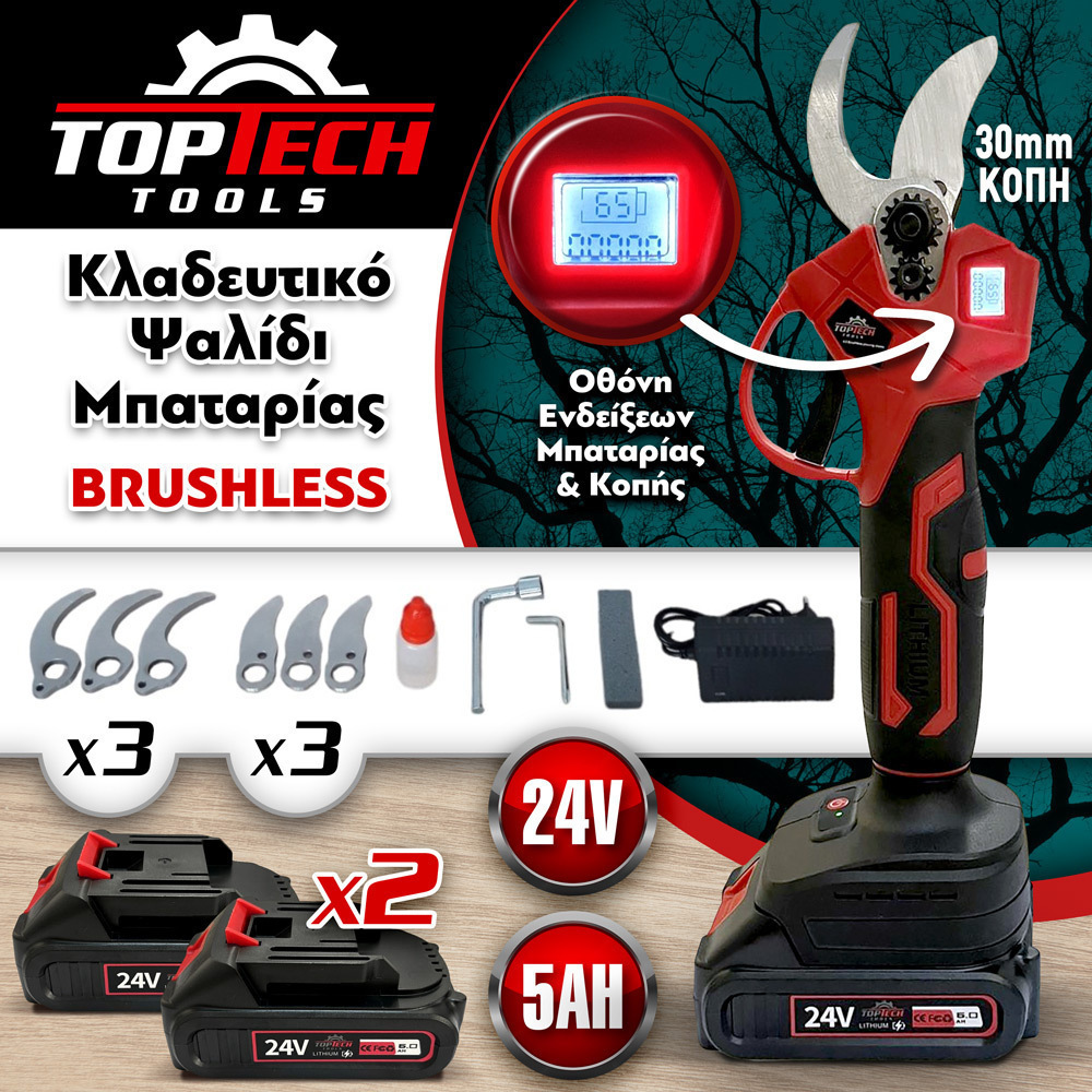 TopTech Ψαλίδι Κλαδέματος Μπαταρίας 24V με Μέγιστη Διάμετρο Κοπής 30mm | Skroutz.gr
