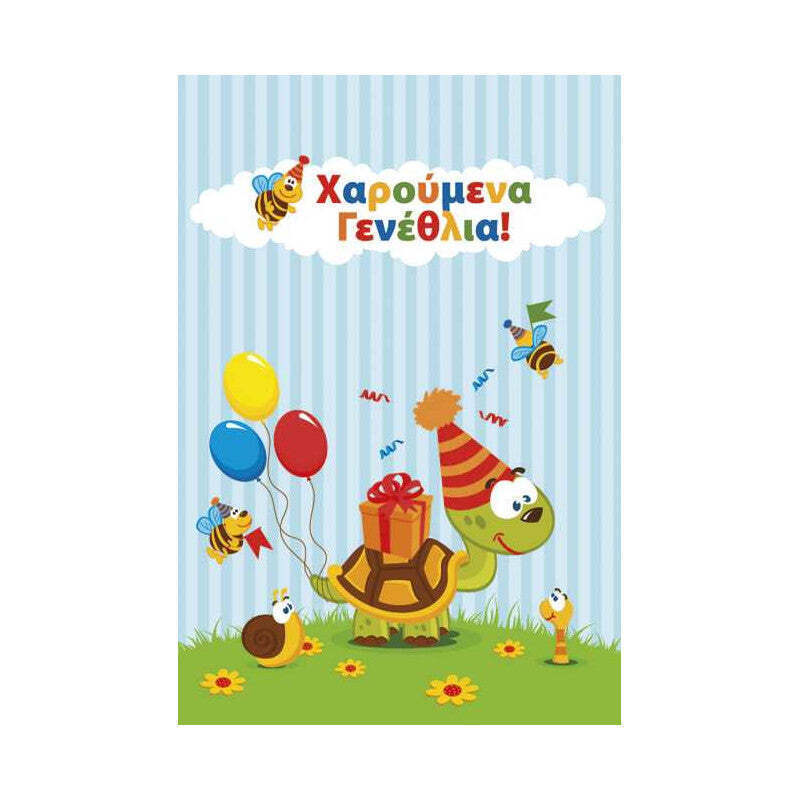 Ευχετήρια Κάρτα Γενεθλίων | Skroutz.gr