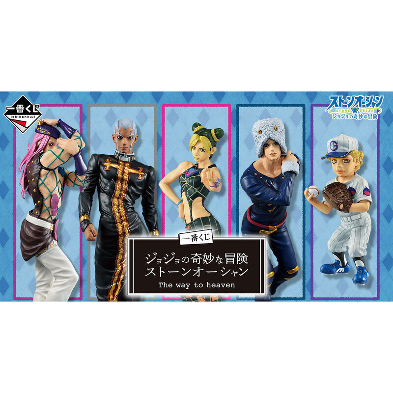 Jojos Bizarre Adventure Stone Ocean The Way To Heaven Set Φιγούρα IK62453 | Skroutz.gr