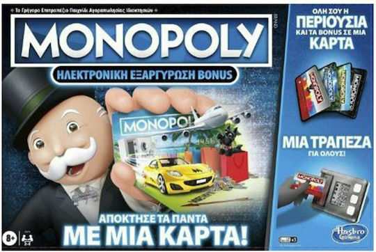 Επιτραπέζιο Παιχνίδι Monopoly - Ηλεκτρονική Εξαργύρωση Bonus με Μία ...