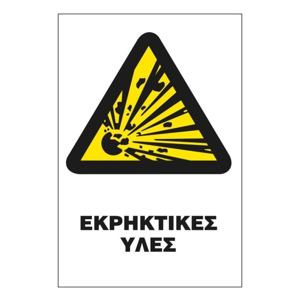 Πινακίδα Εργασιακών Χώρων 20 X 25 Cm Αλουμινίου Stop Π07-2025 ...