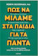 Πώς Να Μιλάμε Στα Παιδιά Για Τα Πάντα, Πώς να κάνετε εύκολη ακόμα και ...