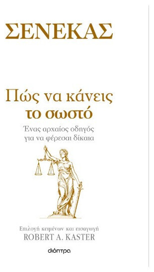 Πώς Να Κάνεις Το Σωστό, Un ghid antic pentru a te comporta corect ...