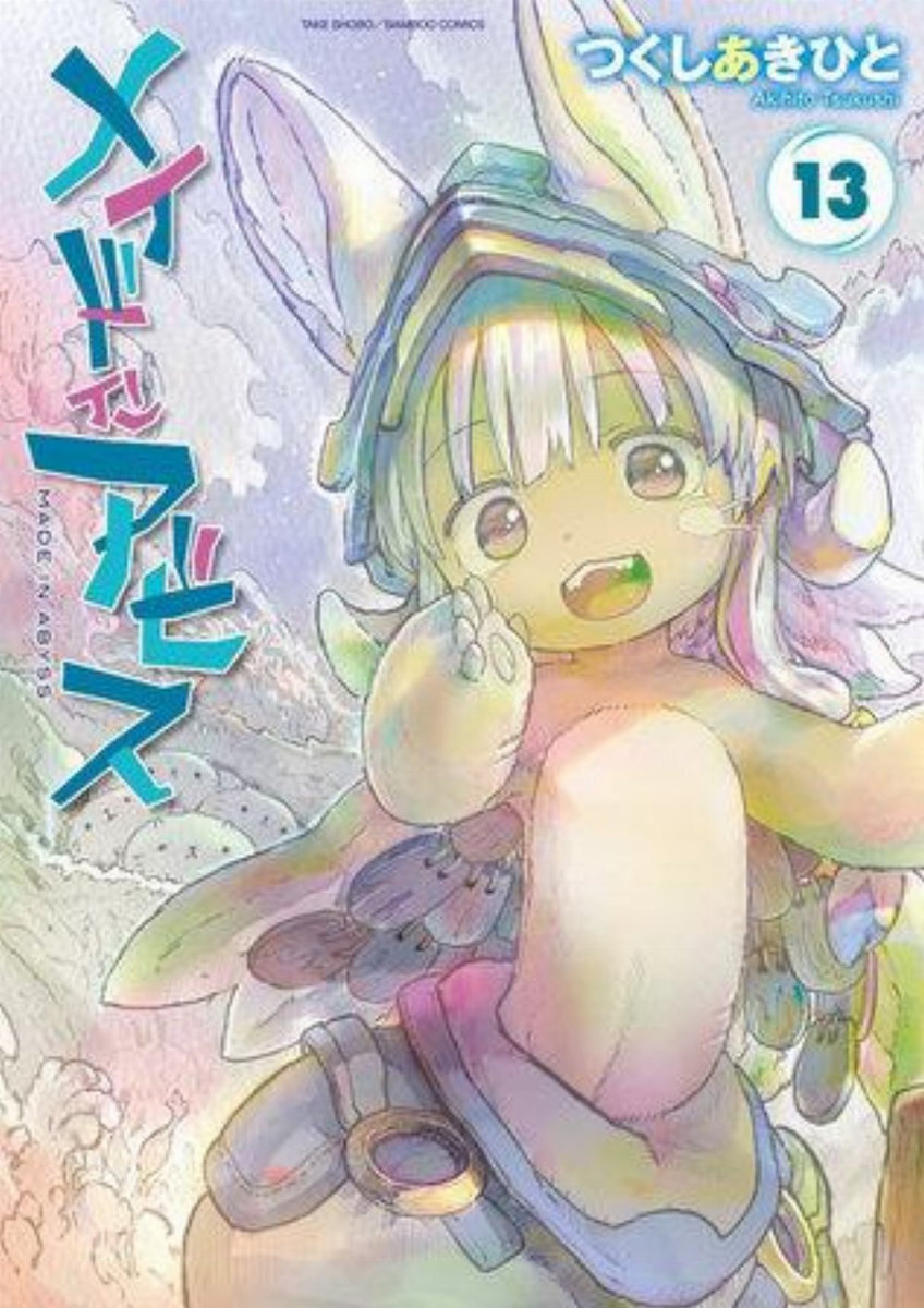 Τόμος Made In Abyss Vol 13 Vol. 13 (2025) | Skroutz Βιβλία