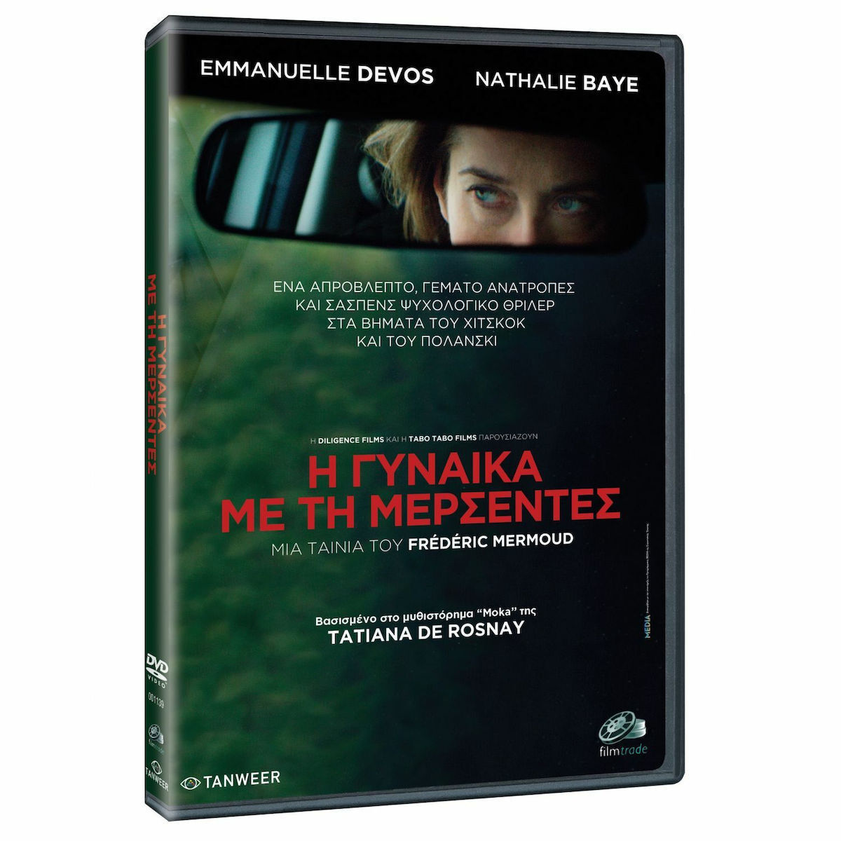 Moka Η Γυναικα Τη Μερσεντες Dvd | Skroutz.gr
