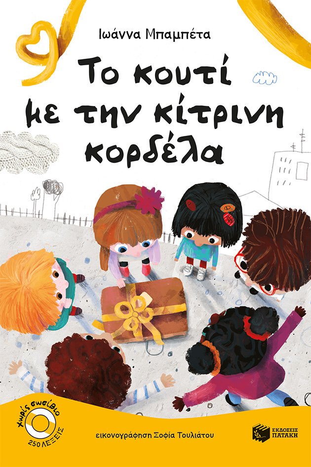 Το Κουτί με την Κίτρινη Κορδέλα - Ιωάννα Μπαμπέτα (Πατάκης) | Skroutz ...