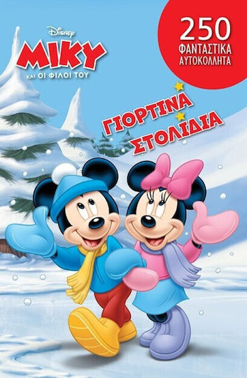 Disney Μικυ Και Οι Φιλοι Του Γιορτινα Στολιδια | Skroutz Βιβλία