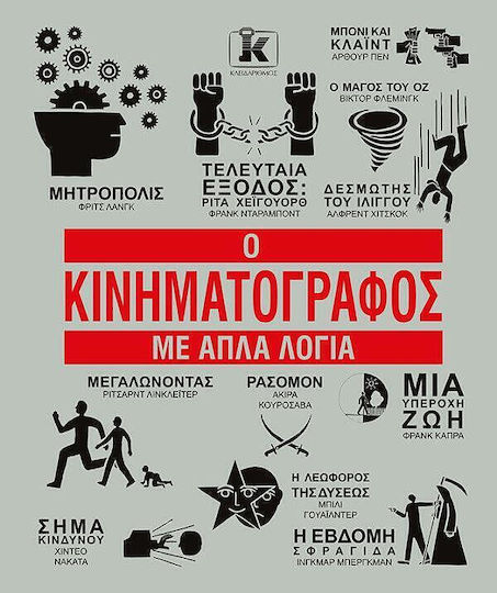 Ο Κινηματογραφος Με Απλα Λογια | Skroutz Βιβλία