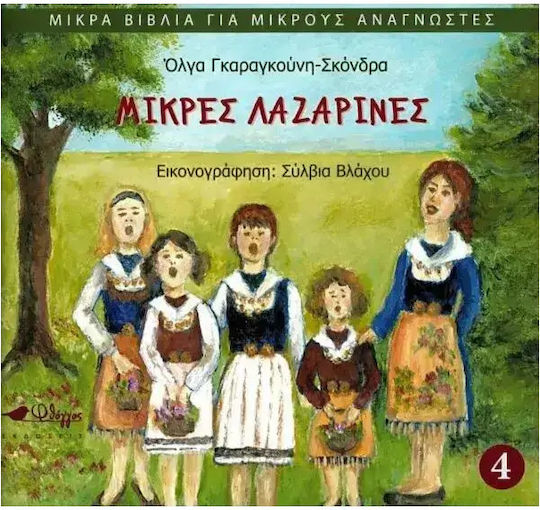 Μικρες Λαζαρινες Μικρα Για Μικρους Αναγνωστες Τεταρτο 9786188685826 ...